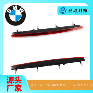适用于宝马BMW1系128i 135i M E82 E88第三高位刹车灯63257164978-阿里巴巴