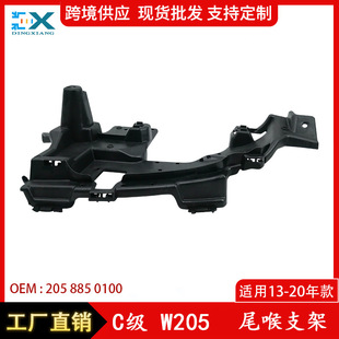 适用于奔驰C级W205尾喉支架 C200C3000C4000后杠内支架2058850100-阿里巴巴