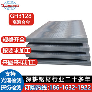 GH3128高温合金钢板GH128热轧板可加工零切标准GB/T14995-2010-阿里巴巴