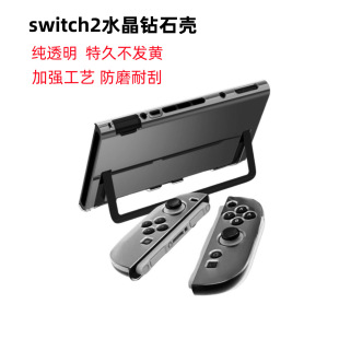跨境任天堂 分体水晶壳 Switch2游戏主机TPU透明手柄保护壳ns软胶-阿里巴巴