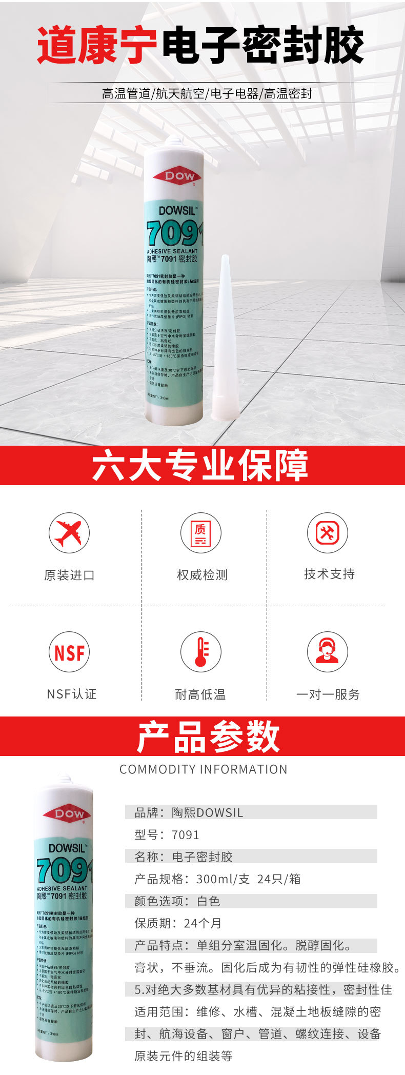 Dowsil陶熙道康宁7091 玻璃胶 密封胶DC7091 绝缘防水胶 耐高温胶-阿里巴巴