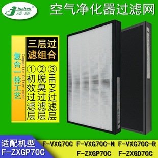 适配松下F-ZXGP70C空气净化器hepa过滤网F-VXG70C-N/R除pm2.5滤芯-阿里巴巴