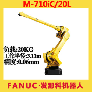 FANUC发那科工业机器人M-710iC/20L搬运焊接码垛切割六轴机械手臂-阿里巴巴