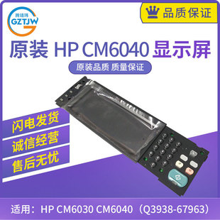 原装惠普HP CM6030 CM6040按键显示屏控制面板Q3938-67963-阿里巴巴