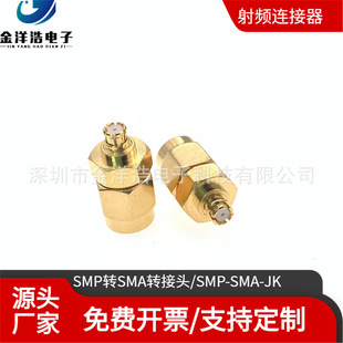 SMA公转SMP母射频转接头 高频6G SMP转接头 SMP转SMA50欧姆低损耗-阿里巴巴