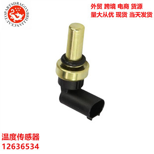 适用于凯迪拉克汽车零配件温度传感器12636534 12641368 12656444-阿里巴巴
