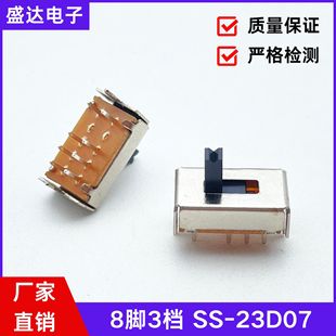 8脚3档SS-23D07拨动开关功放立式2P3T滑动双排家电玩具电源档位-阿里巴巴