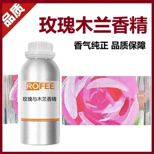 ROFEE 玫瑰与木兰香精Rose Magnolia 香薰蜡烛日化香水香精-阿里巴巴