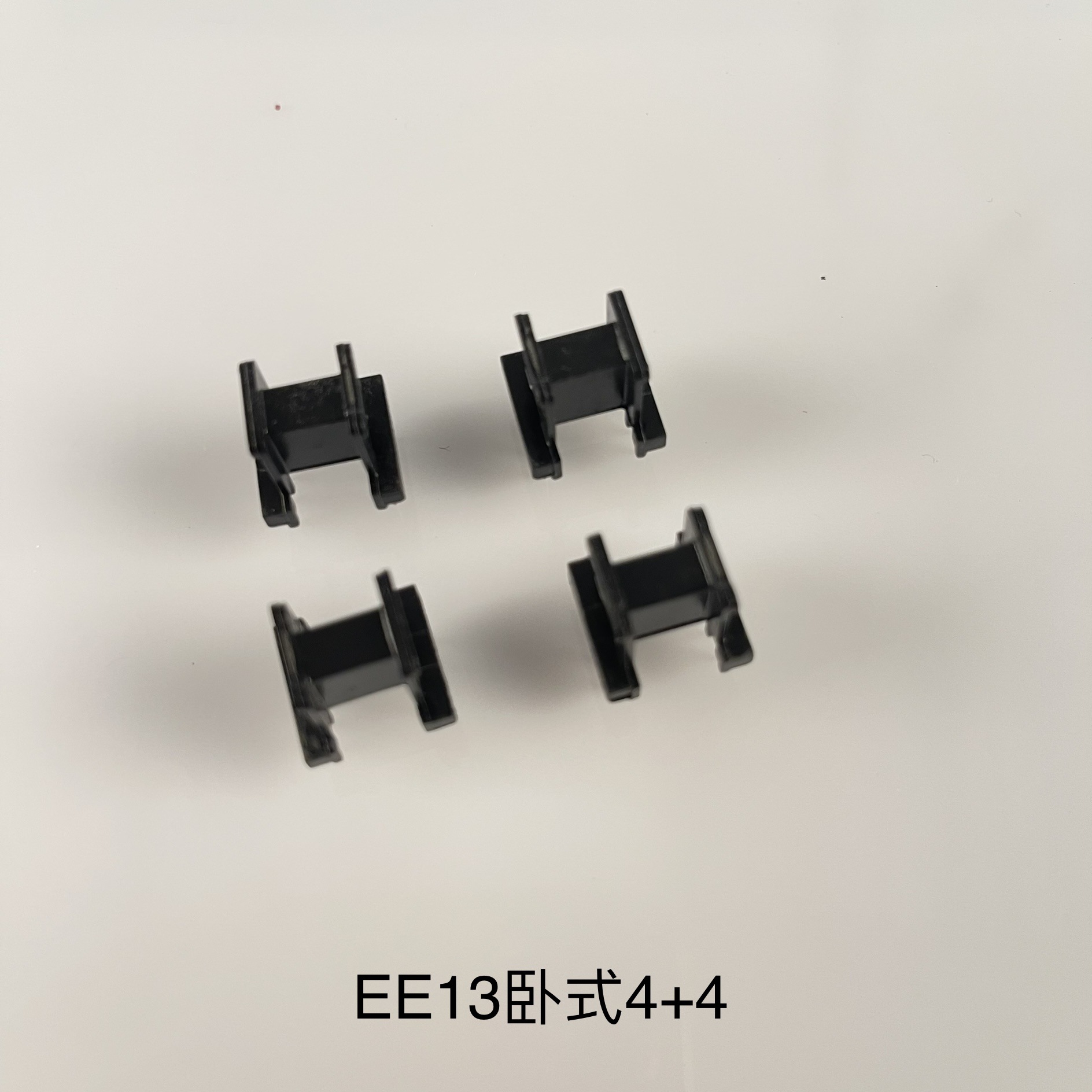 厂家供应EE13卧式单槽4+4电木骨架,变压器骨架-阿里巴巴