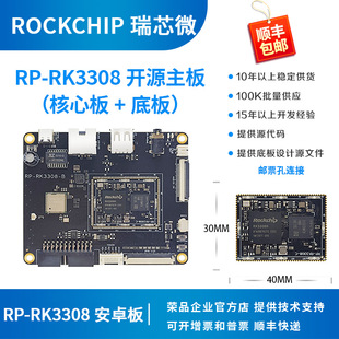 瑞芯微RK3308开发板RK3308核心板rockchip四核linux荣品RP-RK3308-阿里巴巴