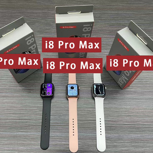i8 pro max智能手表watch8蓝牙通话防水多语言双按键手环跨境新款-阿里巴巴