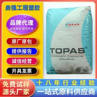 COC德国TOPAS 5013L-10润滑防潮耐化学耐热光学医疗环烯烃共聚物-阿里巴巴