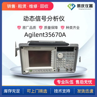 现货售安捷伦35670A/Agilent35670a 动态信号分析仪-阿里巴巴
