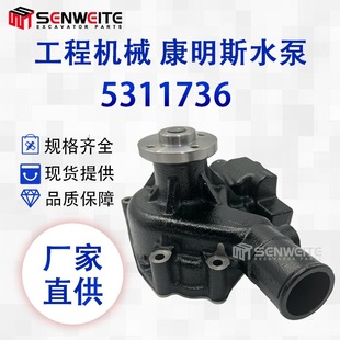 工程机械备件5311736适用于QSB康明斯B3.3发动机水泵4955417-阿里巴巴