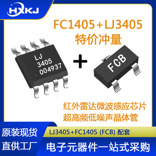 LJ3405 代替HYL1617 EG4002 LN4102 微波雷达 红外人体感应IC芯片-阿里巴巴