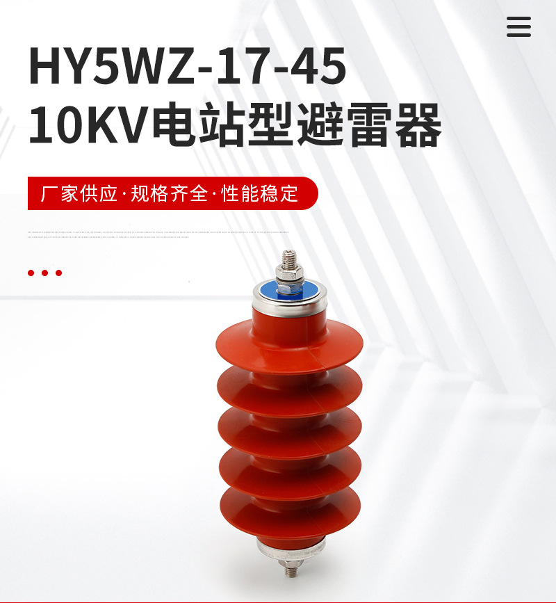 复合绝缘氧化锌避雷器HY5WZ-17/45电站型金属10KV户外高压避雷器-阿里巴巴