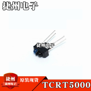 反射式光电开关 TCRT5000 TCRT5000L 光电传感器 寻迹小车专用-阿里巴巴