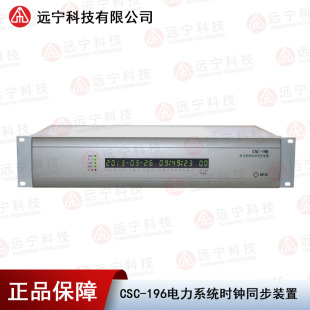 北京四方继保CSC-196电力系统时钟同步装置-阿里巴巴