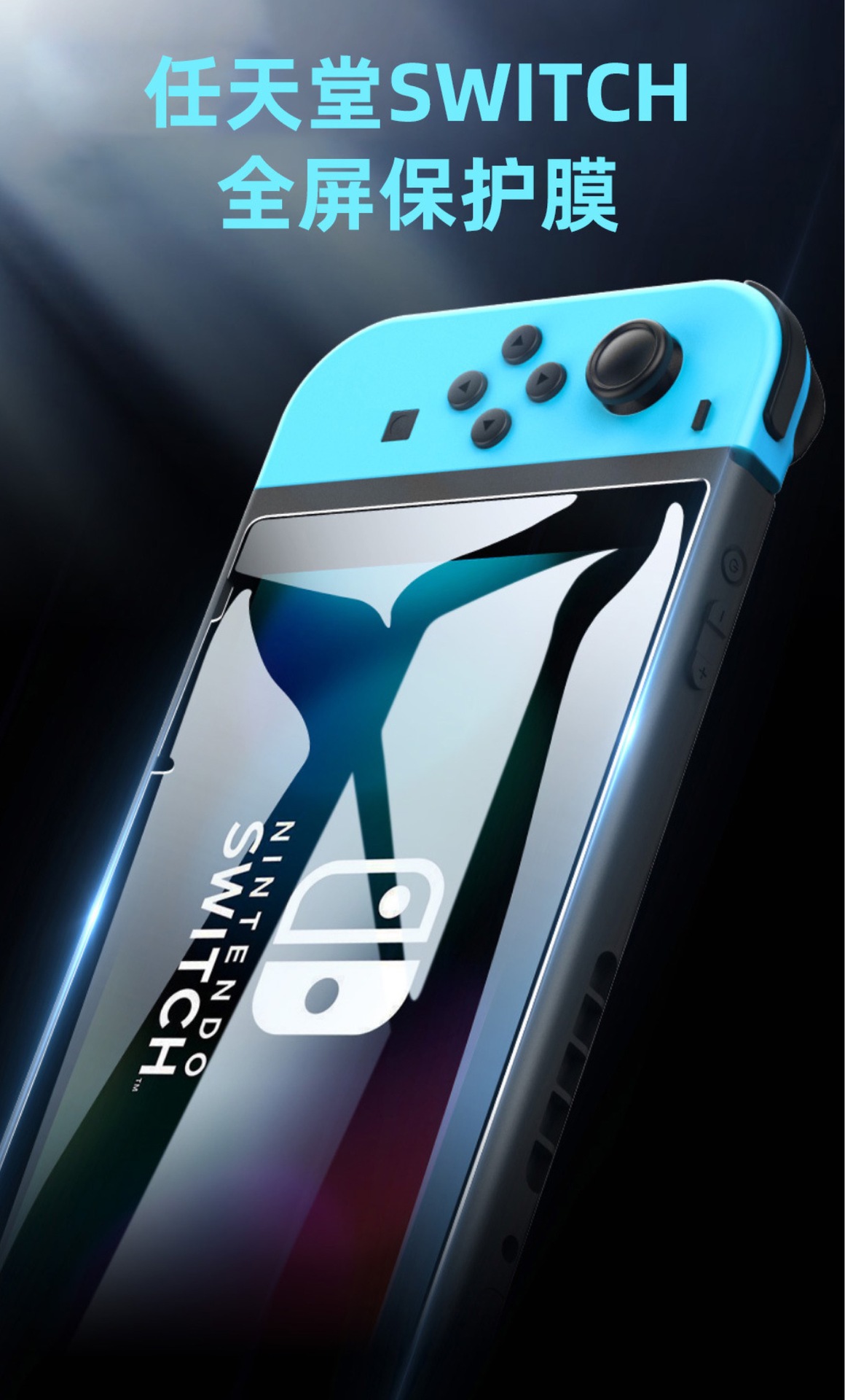 任天堂Nintendo Switch钢化膜NS高清OLED磨砂lite游戏机保护贴膜-阿里巴巴
