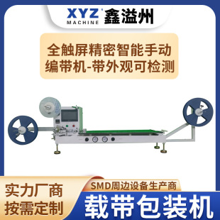 全触屏精密智能半自动编带机PLC载带包装设备SMD元器件打包机-阿里巴巴