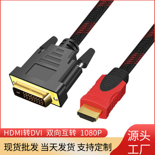 hdmi转dvi线 双向转换1080P高清连接线电脑转换器dvi转hdmi转接线-阿里巴巴