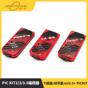 PIC KIT2/3/3.5编程器/器/下载器/烧写器 kit3.5+ PICKIT-阿里巴巴