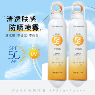 WSMM小光圈防晒喷雾SPF50+++户外军训防晒喷雾清爽不油腻防紫外线-阿里巴巴