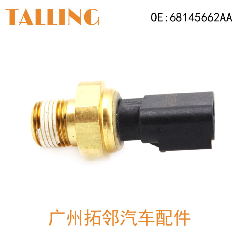 适用于克莱斯勒 道奇 吉普 切诺基机油压力传感器68145662AA-阿里巴巴