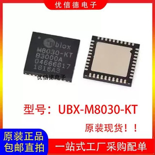 全新原装 UBX-M8030-KT GPS定位器芯片IC M8030-KT 贴片封装QFN40-阿里巴巴
