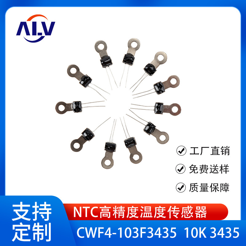 NTC热敏电阻CWF4-103F3435 温度传感器 10K 3435 MF52A系列带铁头-阿里巴巴