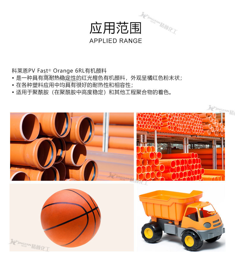 科莱恩6RL颜料橙PV Fast Orenge 6RL有机颜料红光橙色粉颜料橙68-阿里巴巴