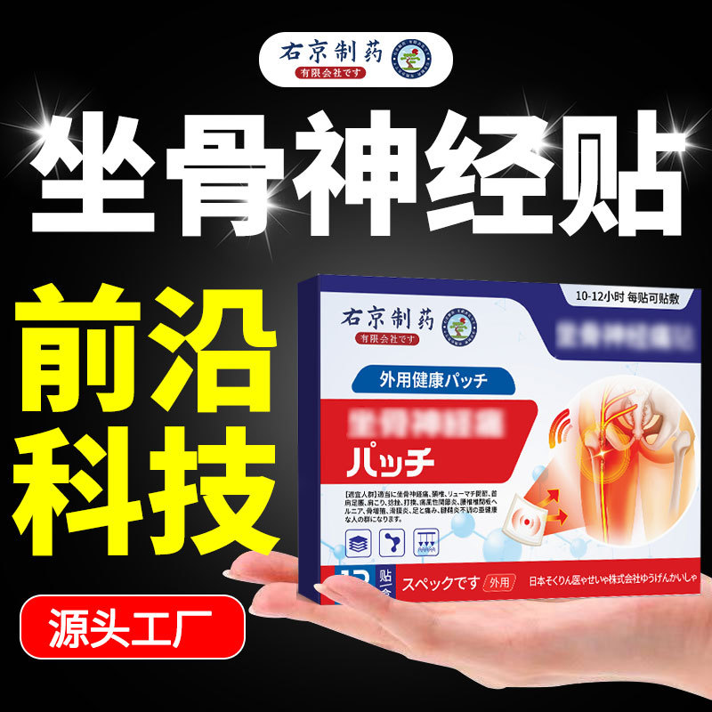Youjing Pharmaceutical Sciatica Nerve Butt Pain Tongluo Plaster Special ...