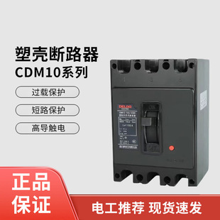塑壳式断路器三相空气开关CDM10-100 150 200 400 600/3300-阿里巴巴