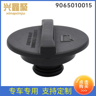 工厂批发 防冻液冷却液盖 适用于 梅赛德斯奔驰 9065010015-阿里巴巴