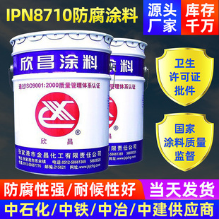 饮水级防腐油漆涂料IPN8710-2B自来水管防腐涂料饮水仓设备防腐漆-阿里巴巴