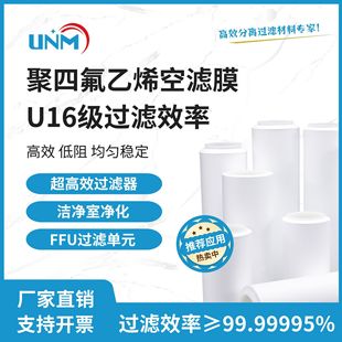 厂家直销ULPA超高效空气过滤膜U16级洁净室FFU聚四氟乙烯薄膜-阿里巴巴
