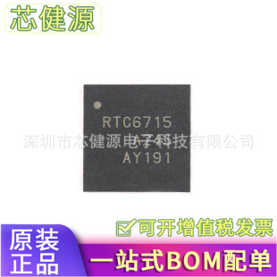 全新原装 进口 RTC6715 RTC6715A QFN 无线模块/模拟视频传输模块-阿里巴巴