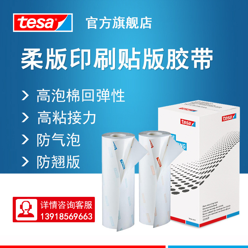 德莎tesa52015/52017 双面泡棉胶带柔版印刷柔印标签印刷贴版胶带-阿里巴巴