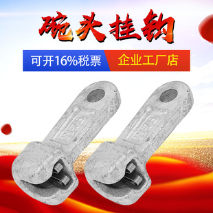 W-7A/7B碗头挂板WS-7/WS-10/W1-10双联碗头挂钩电力线路金具-阿里巴巴