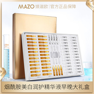 MAZO烟酰胺面部精华液早晚套盒补水保湿美容院安瓶护肤品套装批发-阿里巴巴