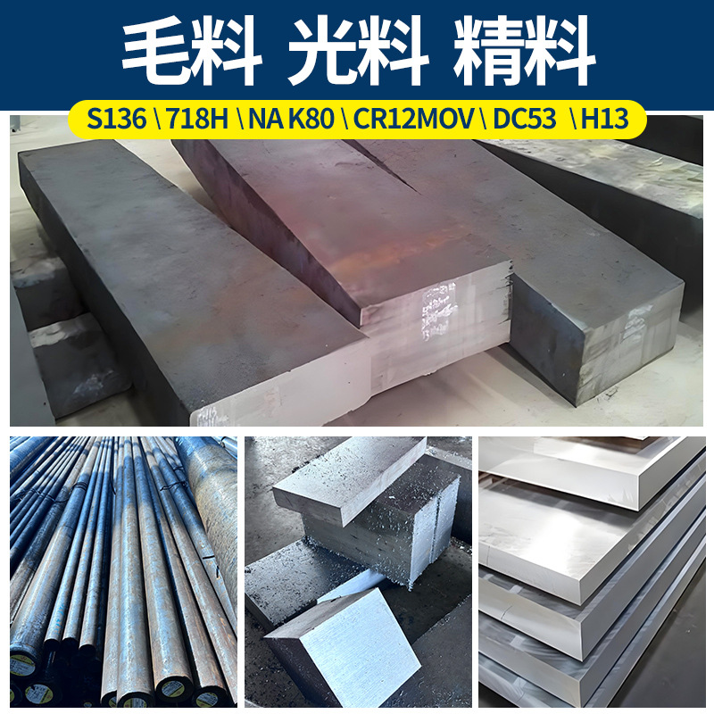 CR12MOV精光板45号钢板P20模具钢材D2 SKD11 H13圆棒材料精料加工-阿里巴巴