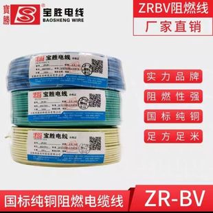 宝胜电线电缆 阻燃ZR-BV2.5铜线单股铜芯硬线-阿里巴巴