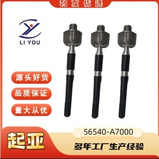 56540-A7000横拉杆球头适用于起亚速迈赛拉图K3 2009--阿里巴巴