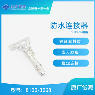 8100-3068 千金供应日本住友/sumitomo 连接器端子 接插件现货-阿里巴巴