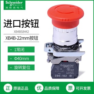 急停开关XB4BS8442 电梯紧急停止按钮1常闭旋转复位 进口-阿里巴巴