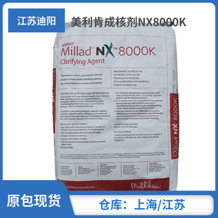 供应美利肯聚丙烯成核剂MilladNX8000iPP增透剂NK8000K透明成核剂-阿里巴巴