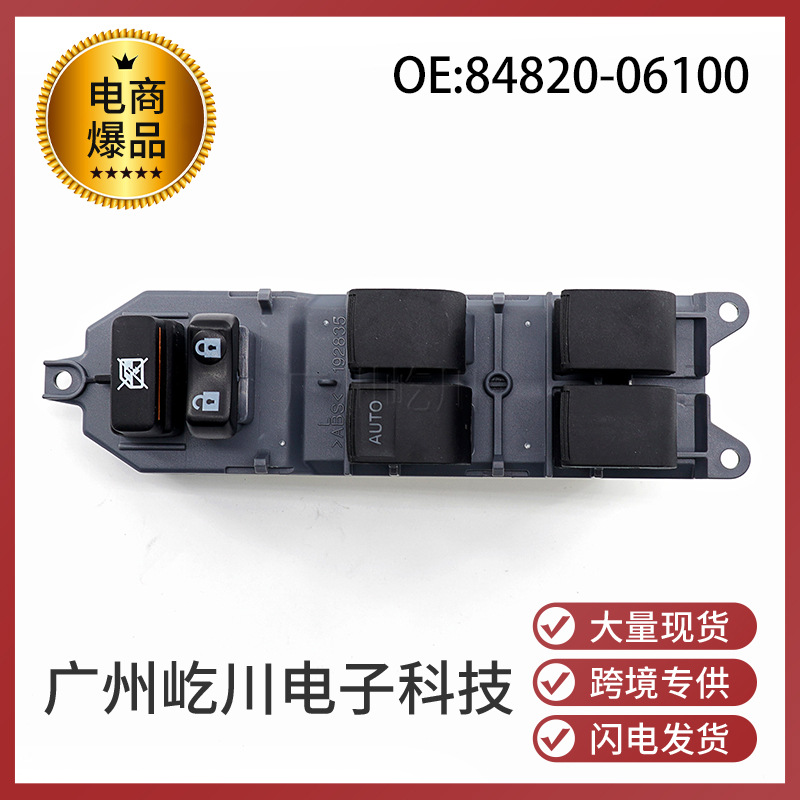 84820-06100适用丰田凯美瑞卡罗拉汽车玻璃升降器总开关 车窗开关-阿里巴巴