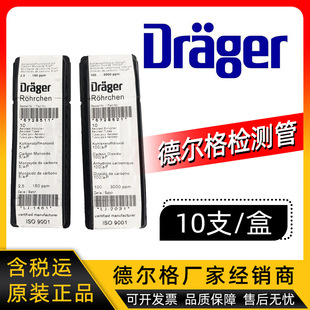 全新德国drager德尔格压缩空气质量检测仪水检测管8103061-阿里巴巴