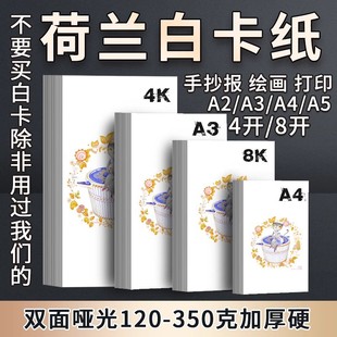 A3A4白卡纸双胶纸白纸4k8k加厚封面纸激光喷墨打印纸画册纸画画纸-阿里巴巴