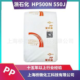 浙石化 HP500N HP550J高刚性中等流动半透明均聚注塑聚丙烯PP颗粒-阿里巴巴